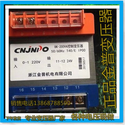正品金普BK-200VA.50VA.100VA.300VA控制变压器