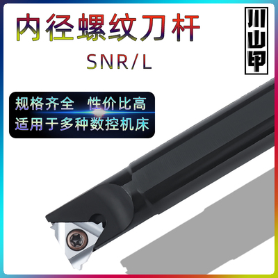 内螺纹 车刀杆 snr SNR/L/10K/12M/20Q/25R等 m 20 q 25 数控刀杆