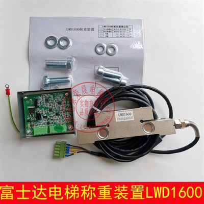 华升富士达电梯LCE-VTC称重板/称重铁LWD1600/超载板绳头称重装置