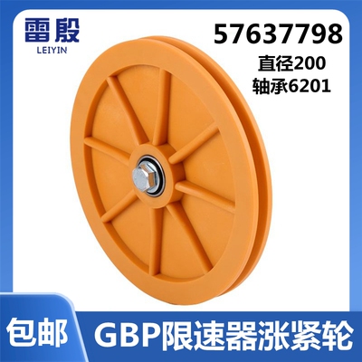 适用于迅达3300电梯配件GBP限速器涨紧轮涨紧装置直径200轴承6201