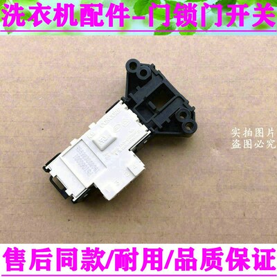 伊莱克斯扎努西滚筒洗衣机门锁ZWF10602BW.ZWF12603XS微延时开关.