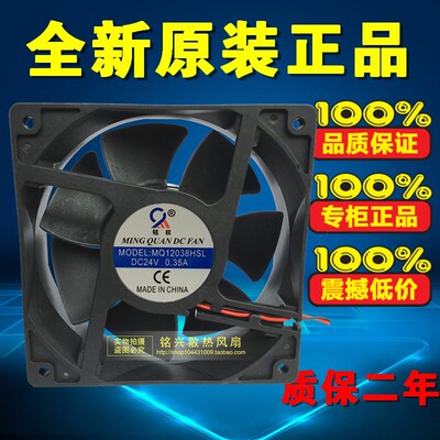 优质散热风扇 轴流风机 排风扇 MQ12038HSL 0.35A DC 24V全新正品