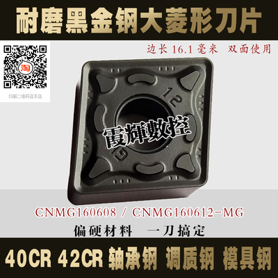 耐磨黑金钢 大菱形外圆车刀片 CNMG160608/160612-MG 钢件 调质料