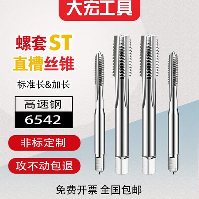 ST钢丝螺套螺丝攻 加长直槽螺丝攻 牙套护套ST1.6 ST2至ST60 细牙