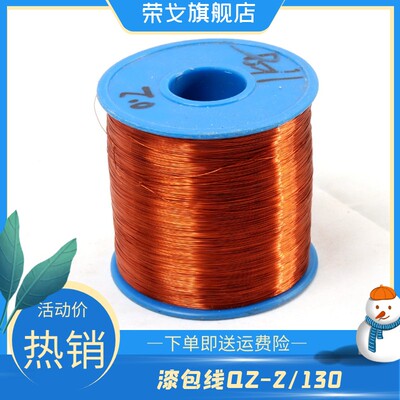 漆包线QZ-2/130纯铜紫铜电磁电机变压器线0.49mm-3.0mm按米出售