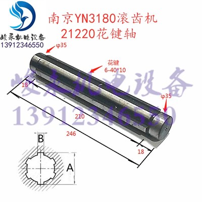 南京第二机床厂 滚齿机配件YN3180 YM3180花键轴轴 齿轮轴21220