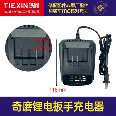 奇磨锂电扳手充电器座充 锂电扳手配件 海洋扳手充电器 02306