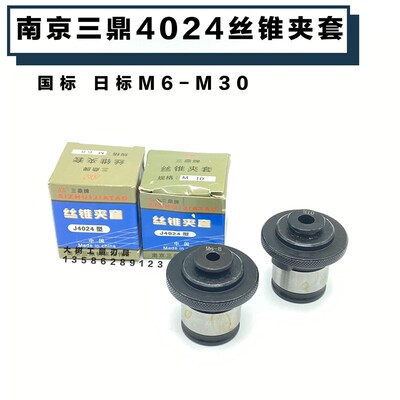 南京三鼎J4024丝锥夹头攻丝夹套国标日标M6-8 M10 M12 M16 M18-20