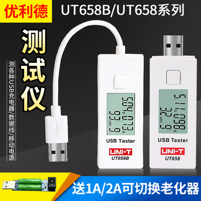 优利德usb电流检测器电压手机充电器容量移动电源检测试仪UT658