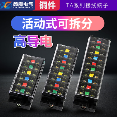 电线接线端子排铜连接器TA-2003/2004/2005/2006/2008/2010/2012