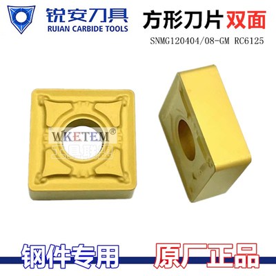 RUIAN锐安数控刀片方形双面SNMG120404 08GM RC6125 钢件刀粒
