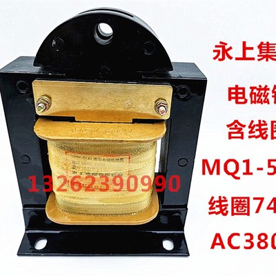 永上集团MQ1-5141 15公斤 交流牵引电磁铁含线圈一套MQ1-15N 380V