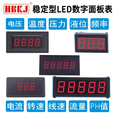 表头hb8130a/8135/8140a/8145a/8240a电流电压直流交流数字面板表