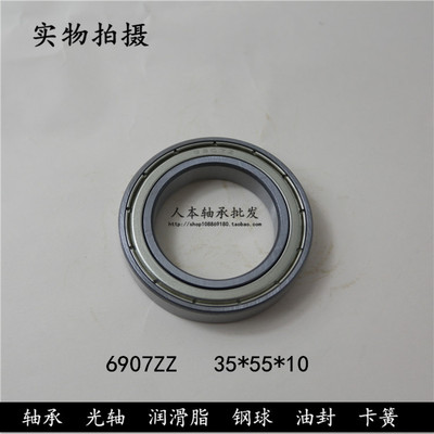 深沟球轴承6907ZZ   61907-2Z 1000907  内径35*外径55*高度10mm