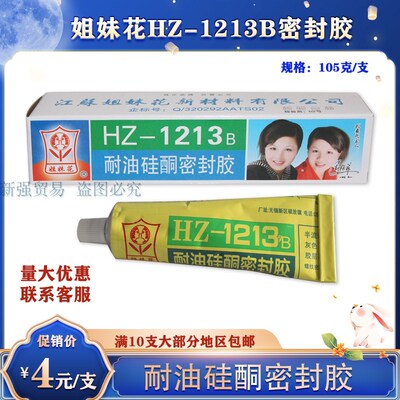 姐妹花HZ-1213B耐油硅酮密封胶耐温胶机械螺纹密封胶水灰色105克