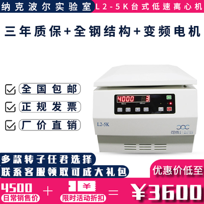 可成L2-5K台式低速离心机转速5000rpm 低速大容量台式低速离心机