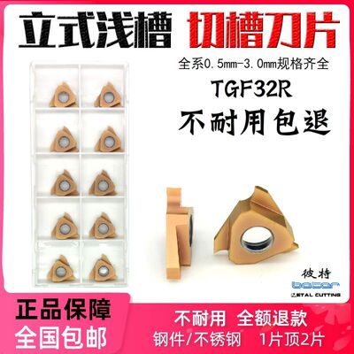 TGF32R 1.0-3.0 SP15 Beter/数控刀片/立式三角切槽刀/卡簧槽刀/