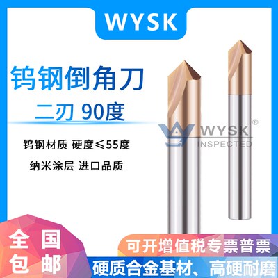 2刃直槽钢用钨钢倒角刀90度硬质合金铣刀4x50x90x2TCNC加工中心