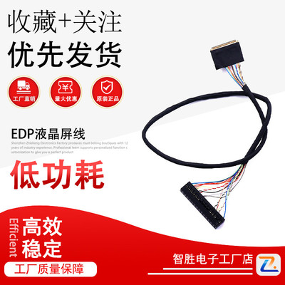 X86 EDP液晶屏线 I-PEX20453-30Pin 30针 工控主板屏线 信号线