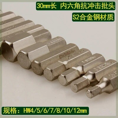 8mm六角冲击批头S2钢内六角撞击批头4-14mm六角批头59471
