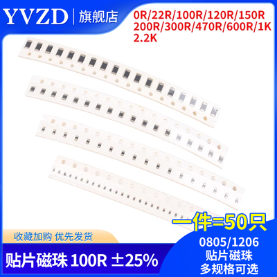0805 1206贴片磁珠 22 100 120 150 200 300 470 600R 1K2.2K 0欧