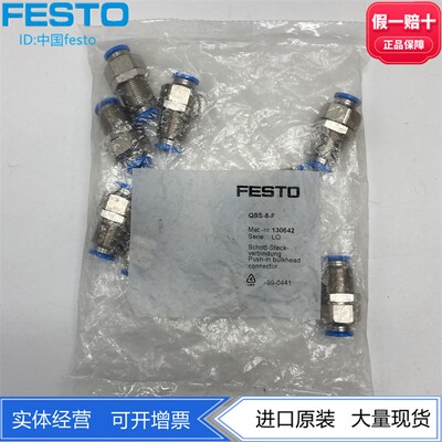 费斯托FESTO穿板式快插接头130790 QSS-8 153159  QSS-8-F 130642