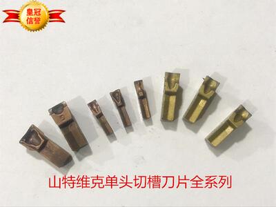 山特维克单头槽刀 切断刀片N151.3外圆切刀片 割槽刀3毫米4毫米