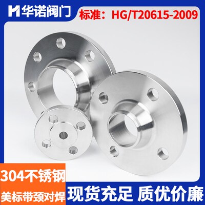 304不锈钢美标带颈对焊法兰HG/T20615-2009法兰PN20压力150LB高颈
