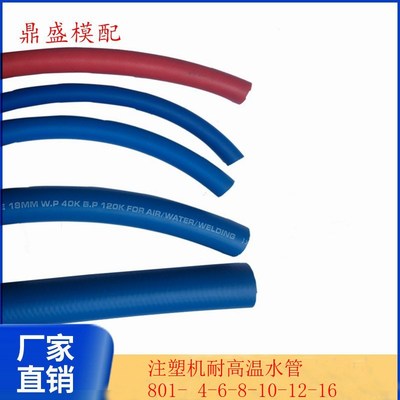 替代派克PARKER801-4-6-8-10-12注塑机红蓝水管 风炮管防爆耐高温