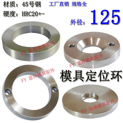 模具定位环广标浙标AB型定位圈法兰注塑机塑胶浇口套125