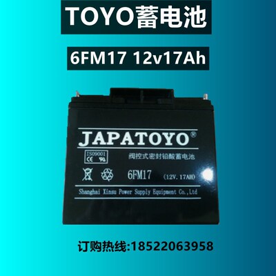 JAPATOYO东洋蓄电池6FM17 12V17AH免维护电源 机房后备直流屏专用