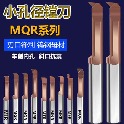 MQR小径内孔车刀钨钢单头仿形车削小内孔镗刀6R0.2 L22 47度角
