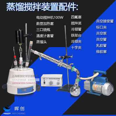 搅拌机减压蒸馏装置10002000ml真空蒸馏器实验室蒸馏提纯恒温加热