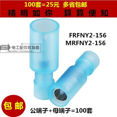 包邮FRFNY(MRFNY)2-156尼龙公母子弹头接线对插端子阻燃接头100套