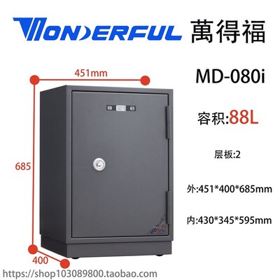 万得福 MD-080I单反相机镜头精密仪器电子除湿干燥防潮防盗保险柜