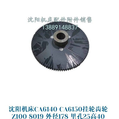 沈阳机床CA6140A CA6150B电木齿轮挂轮Z100车床胶木齿轮8019