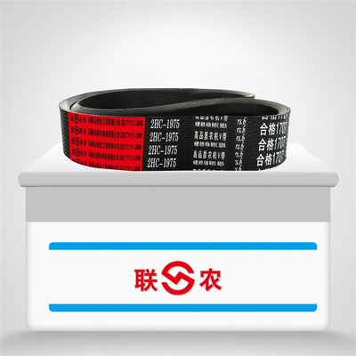 联农牌福田CP4A玉米收割机三角带2HC1975B2195C2030C2515C2705