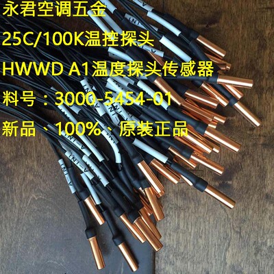 特灵水源空调HWWD温度传感器A-IN1温控25C/100K探头3000-5454-01