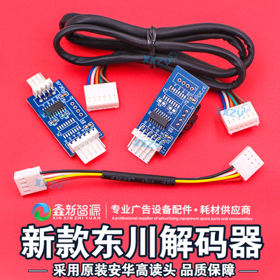 原装东川H9720/9730/9740光栅感应器M10解码器UV平板机光栅解码器