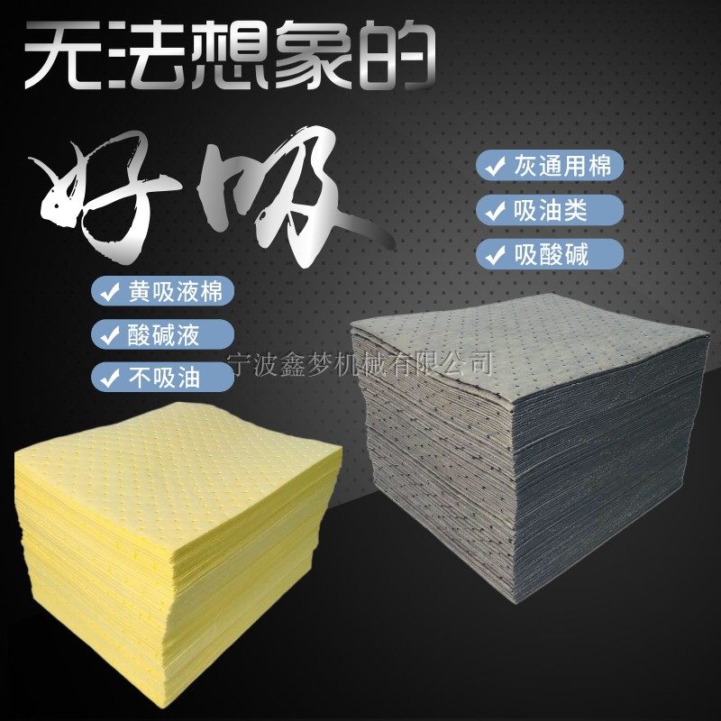 黄色吸液棉吸酸棉危化品吸附棉 灰色通用吸收棉吸附吸水棉吸油棉