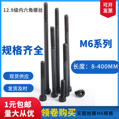 12.9级内六角螺丝M6x230x240x250x260x270x280x290x300圆柱头杯头