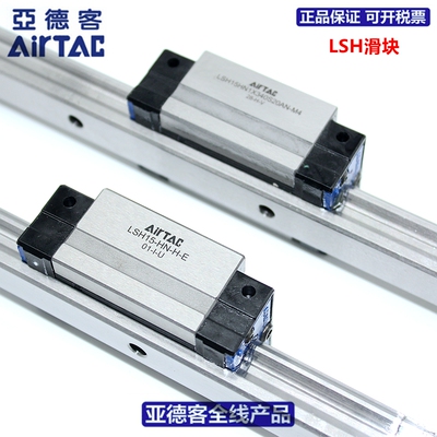 AIRTAC亚德客直线导轨线轨滑块滑轨LSH/LSD/15/20/25/30/35/BK-HN