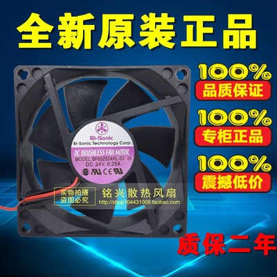 原装 百瑞 BI-SONIC BP802524HL-03 24V 0.25A 8CM 8025 2线 风扇