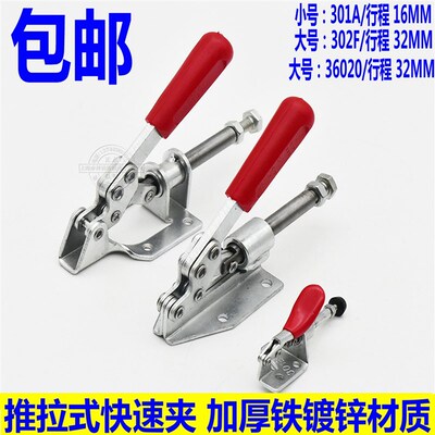 快速夹具夹头工装夹钳焊接固定推拉式压钳 301A 302F 36020压紧器