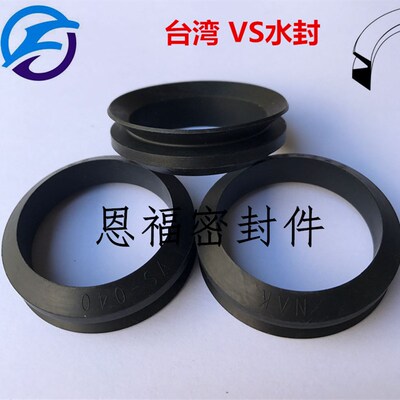 台湾进口NAK水封 V型旋转VS-70 VS-95 VS-100 VS-160 VS-180/199