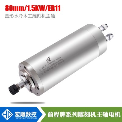 前程翰琪主轴电机1.5KW圆形水冷木工雕刻机主轴电机80直径24000转