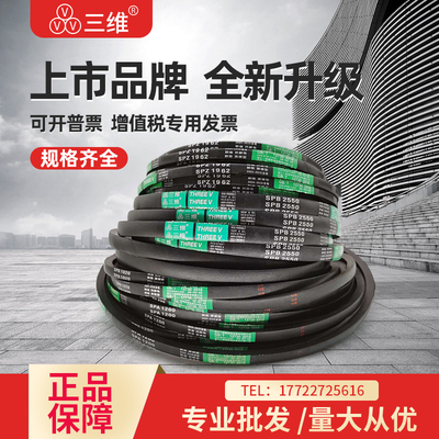 三维三角皮带高速窄V带SPC型7620SPC8000SPC8500SPC8950SPC9000LW