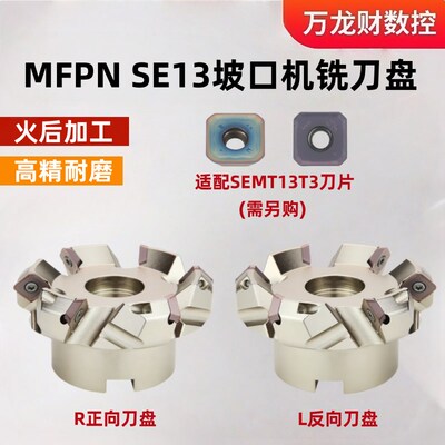 MFPN SE13平面铣刀盘SEMT13T3反向铣刀盘45度坡口机专用KM13刀盘