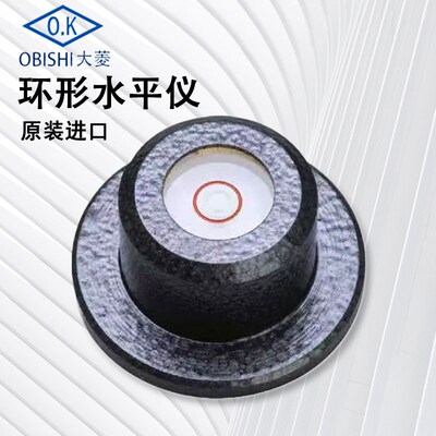 日本大菱OBISHI进口丸形水准器AR101环形水平仪AR102圆形水平