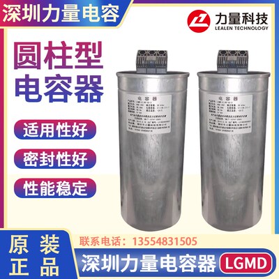 深圳力量电力电容器LGMD0.48-15-20-30-40-50-3圆柱型450V30KVAR